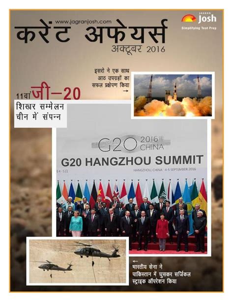 Current Affairs Hindi October 2016 Digital