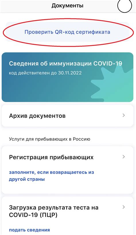 Как проверить сертификат о вакцинации от коронавируса на подлинность по