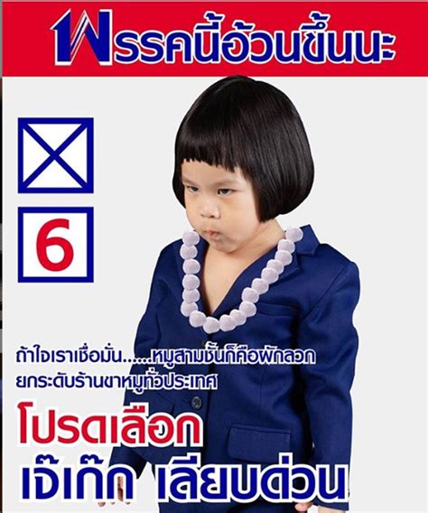 บันเทิง คนบันเทิงอินกระแสเลือกตั้ง ล้อเลียนป้ายหาเสียงตั้งชื่อพรรค
