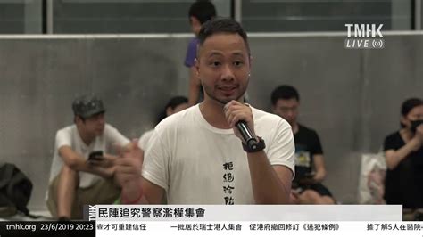 20190623 民陣追究警察濫權集會 Tmhk News Live 新聞直播 Youtube