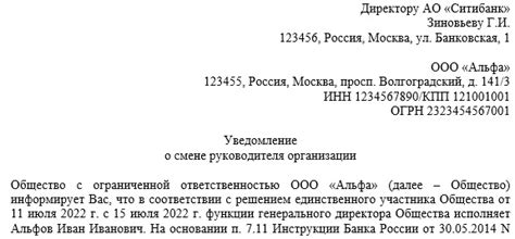 Уведомление об изменении генерального директора образец 96 фото