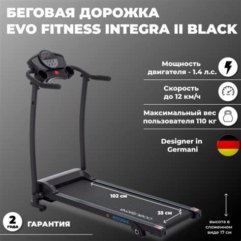 Беговая дорожка EVO FITNESS "Integra II" - купить по доступным ценам в ...
