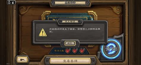 求助！开始游戏时发生错误怎么解决 178