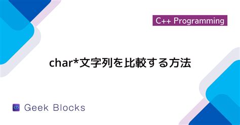 C Vector Charとstringを相互に変換する方法