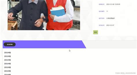 Vue Springboot大学生志愿者组织活动报名管理系统9fcw0vue志愿活动报名 Csdn博客