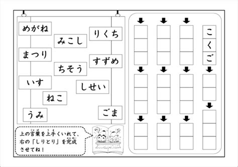 しりとり遊びで語彙力をアップ！ ＜ダウンロードokワークシート＞福山憲市の時短学習のススメ⑭｜みんなの教育技術