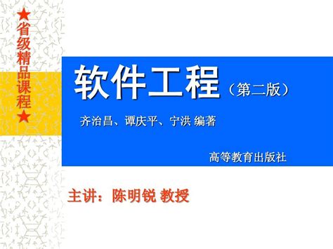 软件工程 第二版word文档在线阅读与下载无忧文档