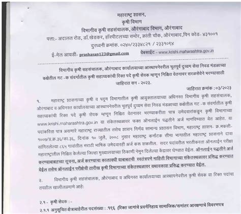 Krushi Sevak Bharti In Aurangabad 2023 कृषी विभागांतर्गत छ संभाजी