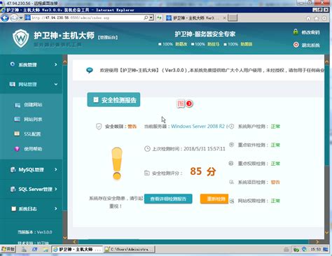 安装了护卫神·主机大师，如何在自己的电脑上管理服务器网站？