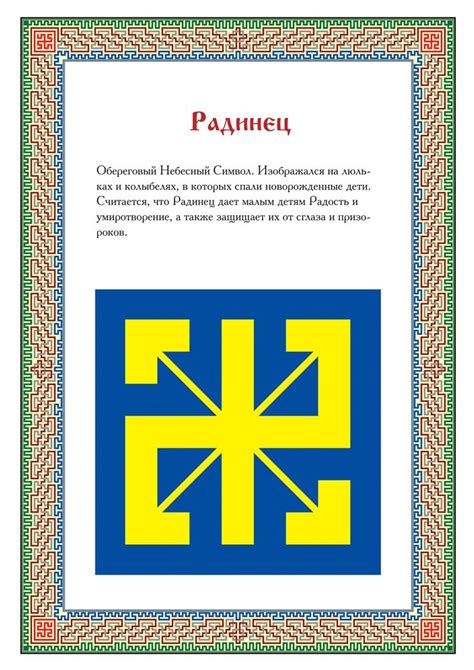 Радинец | Символы, Руны, Азбука
