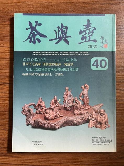 【my便宜二手書 a59】茶與壺雜誌 第40期 露天市集 全台最大的網路購物市集