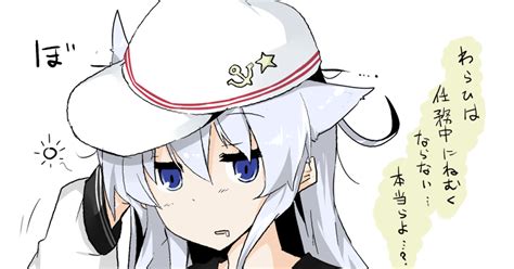 艦これ 任務中に眠くはならないけど朝は弱いヴェールヌイさん スナのイラスト Pixiv