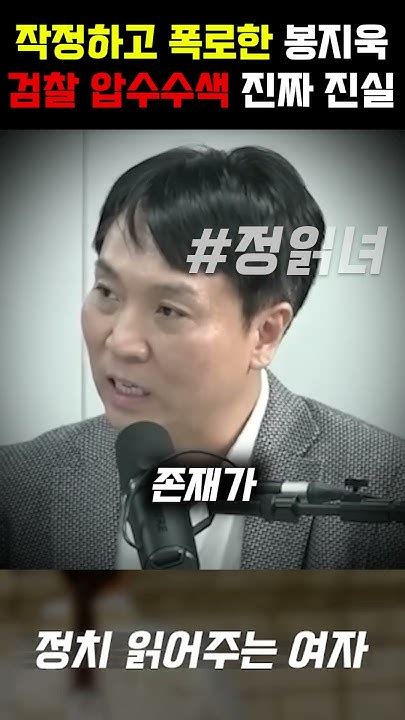 작정하고 폭로해버린 봉지욱 기자 검찰 압수수색이 역겨운 진짜 이유 Youtube