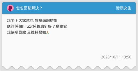 包包面點解決？ 港澳女生板 Dcard