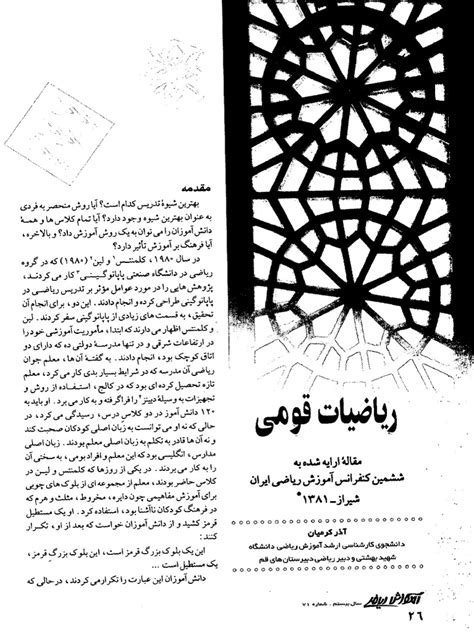 مقاله ریاضیات قومی Pdf
