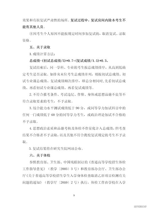 2022年硕士研究生复试、调剂录取工作办法 辽宁师范大学马克思主义学院