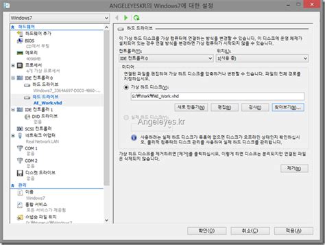 윈도우 8 하이퍼 브이 Hyper V 가상 머신에 VHD 연결하기