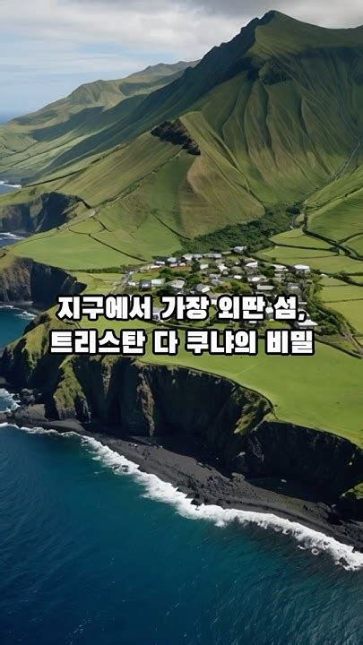 지구에서 가장 외딴 섬 트리스탄 다 쿠냐의 비밀 Secrets Of Tristan Da Cunha The Most