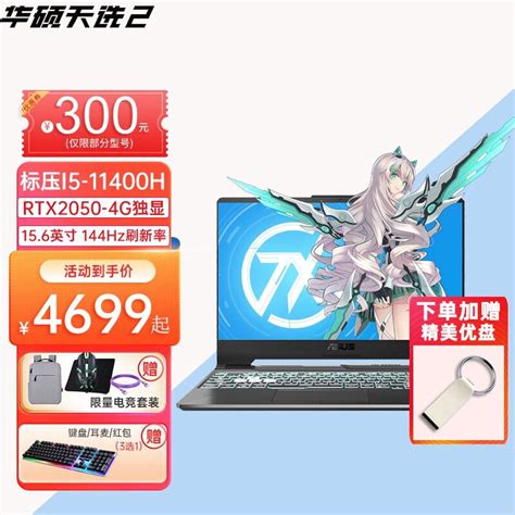 华硕（asus）天选2 天选3标压处理器ips电竞屏游戏学生156英寸商务办公设计高色域手提笔记本电脑 日蚀灰i5 11400h