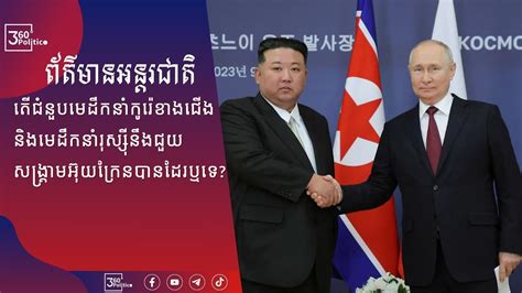 តជនបមដកនករខងជងនងមដកនរសសនងជយសងគរមអយករនបនដរឬទ YouTube