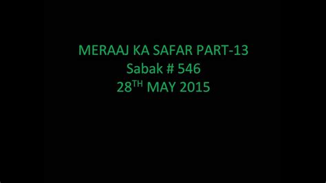 Aaj Ka Sabaq Mohammed Yunus Palanpuri Sabak 546 Meeraj Part 13