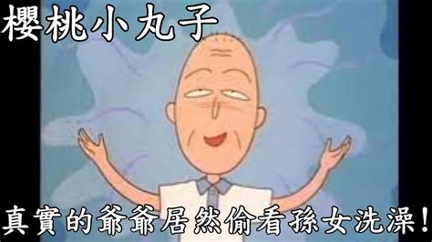 作者人生超黑暗友藏爺爺居然偷看孫女洗澡聊聊小丸子作者生平與各大角色原型都是什麼樣的 趣事頭條