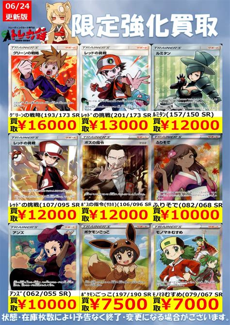 トレカ侍池袋2号店＠池袋のカードショップ On Twitter ポケカ 【枚数限定買取】 明日からの買取表になります よろしくお願いし