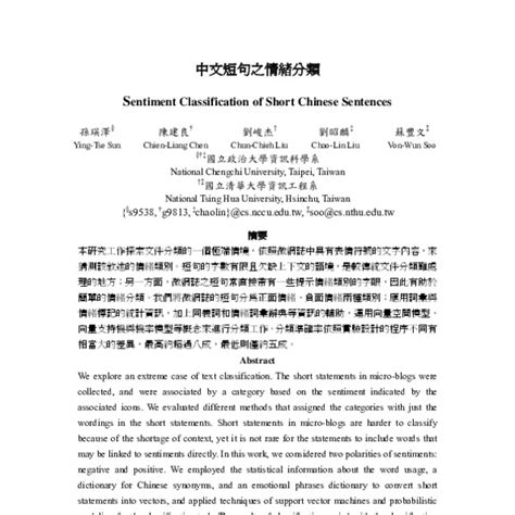 中文短句之情緒分類 Sentiment Classification Of Short Chinese Sentences In