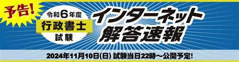 令和6年度 2024年 行政書士試験【解答速報】を試験日当日22時～無料公開スタート！｜ニューズウィーク日本版 オフィシャルサイト