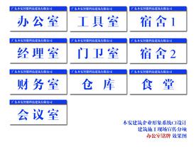 办公室门牌图片大全 办公室门牌设计素材 办公室门牌模板下载 办公室门牌图库 昵图网