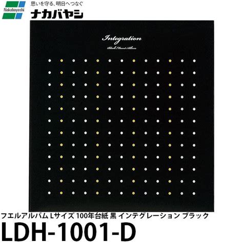 ナカバヤシ Ldh 1001 D フエルアルバム Lサイズ 100年台紙 黒 インテグレーション ブラック 【送料無料】 写真屋さん