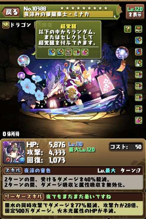 【パズドラ】夏休みガチャ、これだけは絶対に確保してください Appbank