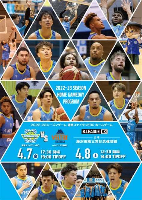 48土湘南ユナイテッドbc 最終戦 試合情報 B3リーグ 湘南ユナイテッドbc公式サイト Shonan United Bc