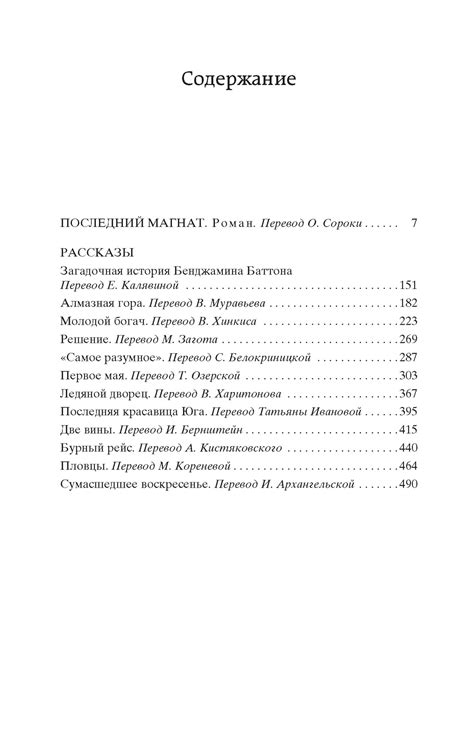 Купить книгу «Последний магнат», Фрэнсис Скотт Фицджеральд ...