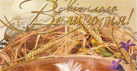 Великодні листівкиУнікальні вітання поздоровлення зі святами красиві