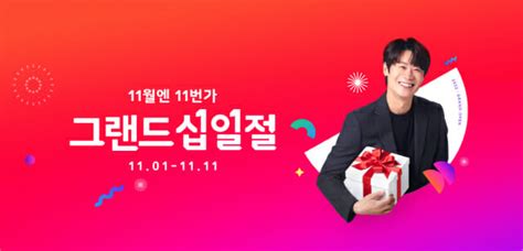 11번가 11일 ‘2022 십일절 특가 상품 쏟아낸다 Zdnet Korea