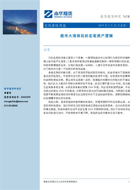 宏观策略周报：股市大涨背后的宏观资产逻辑