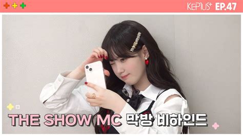 Kep1us 케플러스 Ep47 김채현 The Show Mc 막방 Behind Youtube