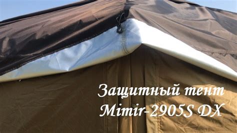 Защитный тент Mimir-2905S DX - купить с доставкой по выгодным ценам в ...