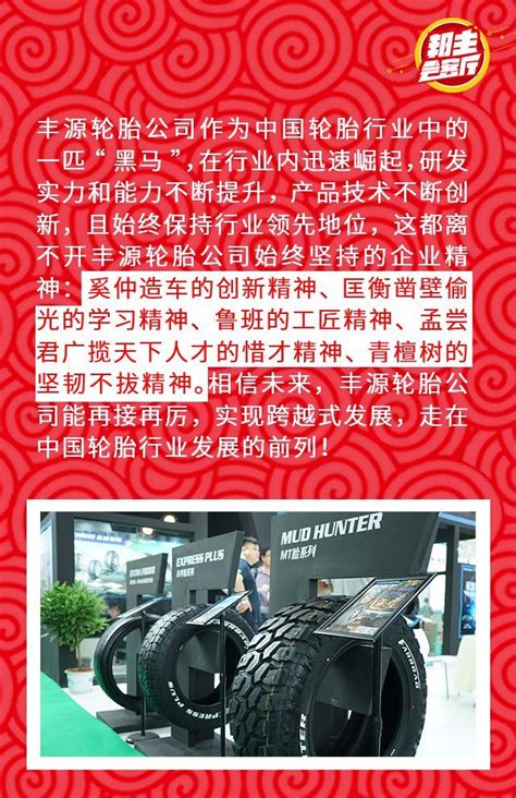 丰源轮胎公司黑马崛起实现新三板挂牌的秘诀在哪里？搜狐汽车搜狐网