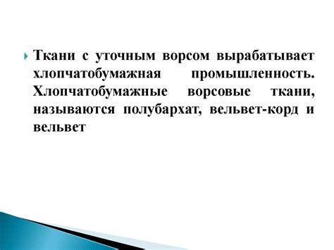 Ткацкие переплетения - презентация онлайн