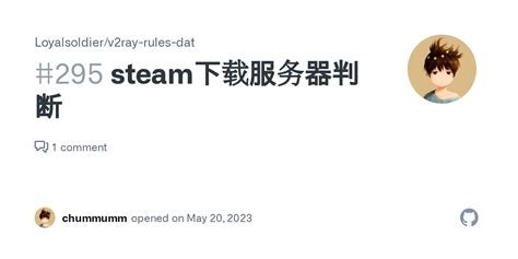Steam下载服务器判断 · Issue 295 · Loyalsoldierv2ray Rules Dat · Github