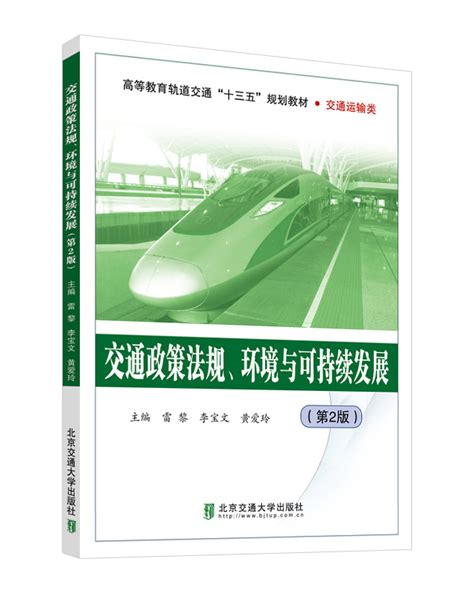 北京交通大学出版社有限公司