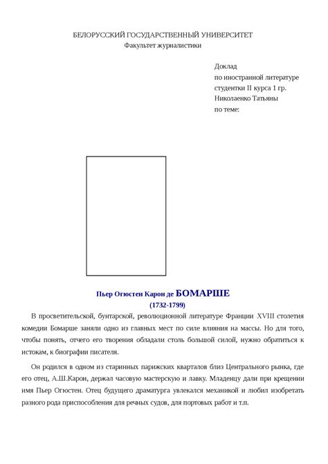 Пьер Огюстен Бомарше реферат по зарубежной литературе Docsity