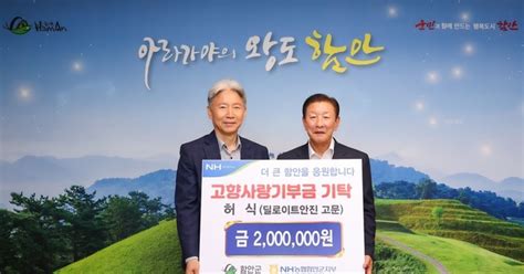 딜로이트 안진회계 법인 허식 고문 함안사랑 기부활동 동참