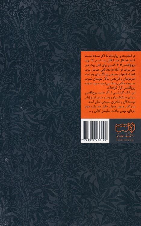 خرید کتاب پدر، پسر، روح القدس؛ تجلی عشق علوی و شور حسینی در آثار شاعران
