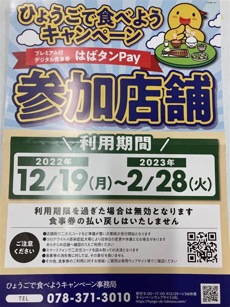 当店は「はばタンpay」対象店舗です。 どんぶりスタジアム