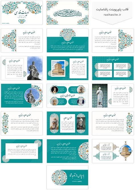 قالب پاورپوینت ادبیات فارسی تم پاورپوینت آماده ادبیات راشاسایت