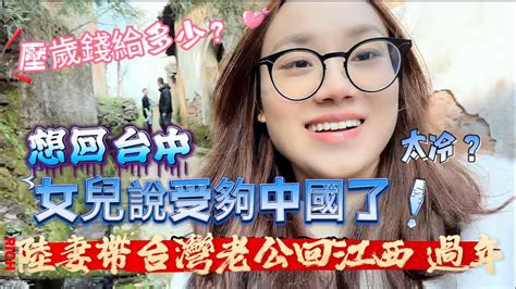 【回江西老家】帶著台灣女兒和老公在江西 過年、爸媽一大早就開始忙碌！女兒說受夠這𥚃了、想回台中，明明才過1天，感覺像過了100年？｜早餐年糕