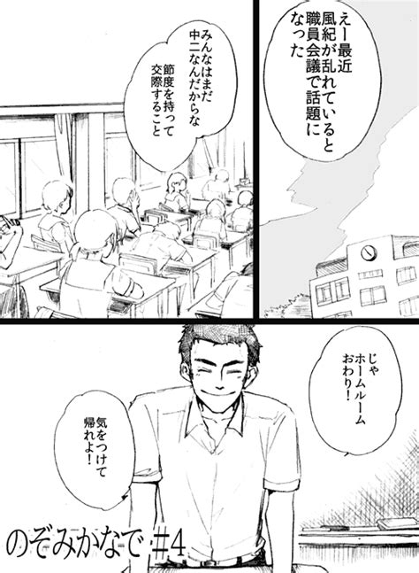 のぞみかなで みどり子 さんのマンガ ツイコミ仮